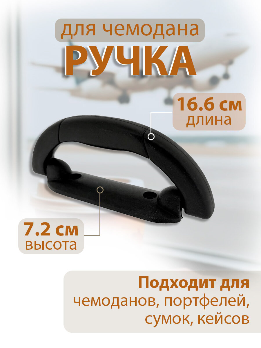 Ручка для чемодана
