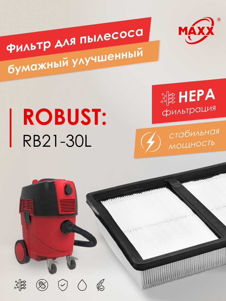 Фильтр для пылесоса строительного бумажный HEPA ROBUST RB21-30L