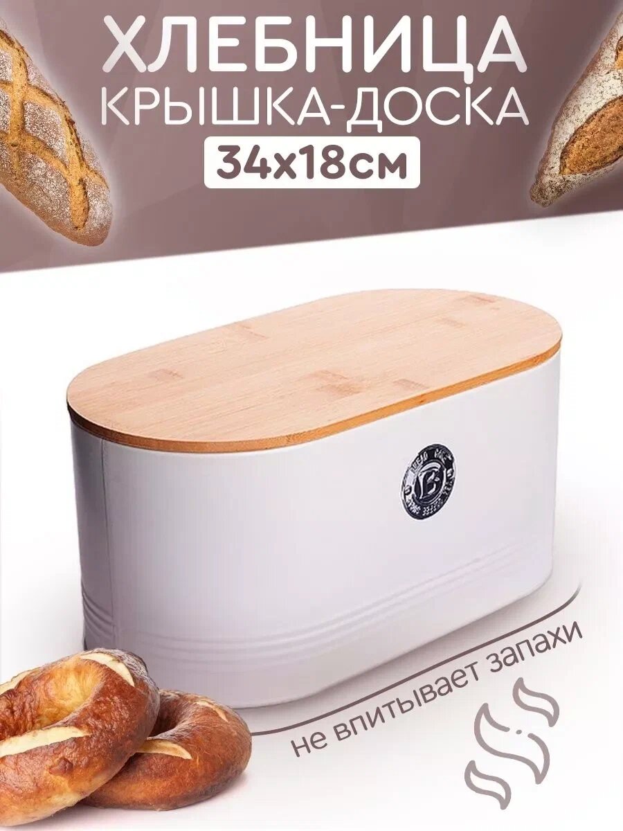 Хлебница 34 х18 см. с деревянной крышкой углеродистая сталь