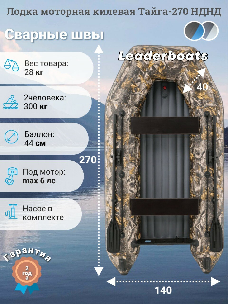 Лодка моторная килевая Тайга 270 НДНД, вклеенный надувной килевой пол с клапаном избыточного давления, камуфляж