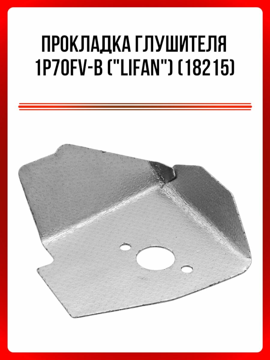 Прокладка глушителя 1P70FV-B