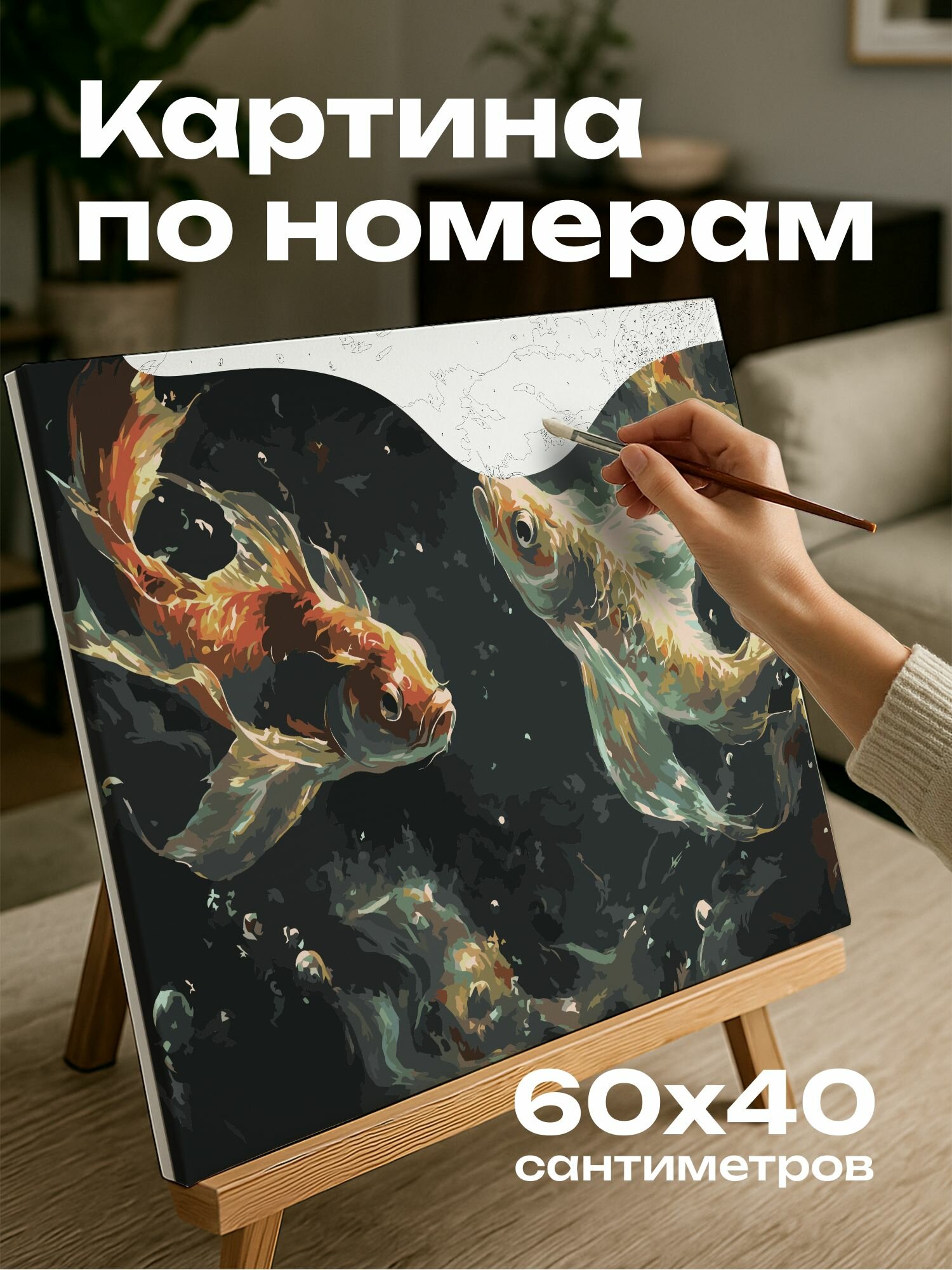 Картина по номерам 60x40 см, знак зодиака, Рыбы, масляная картина, подводное царство, рыбы, чешуя, яркие краски