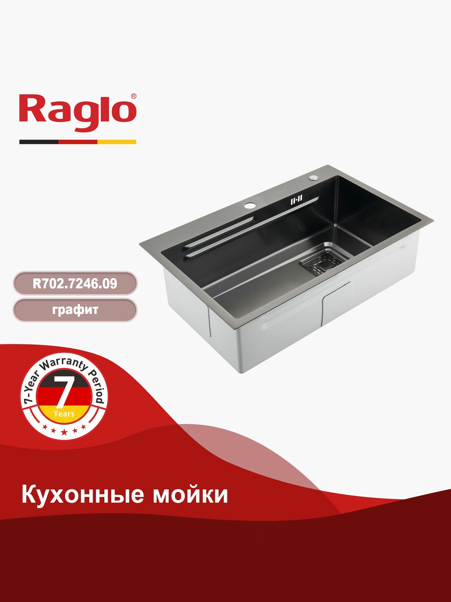 Мойка для кухни из нержавеющей стали Raglo R702.7246.09