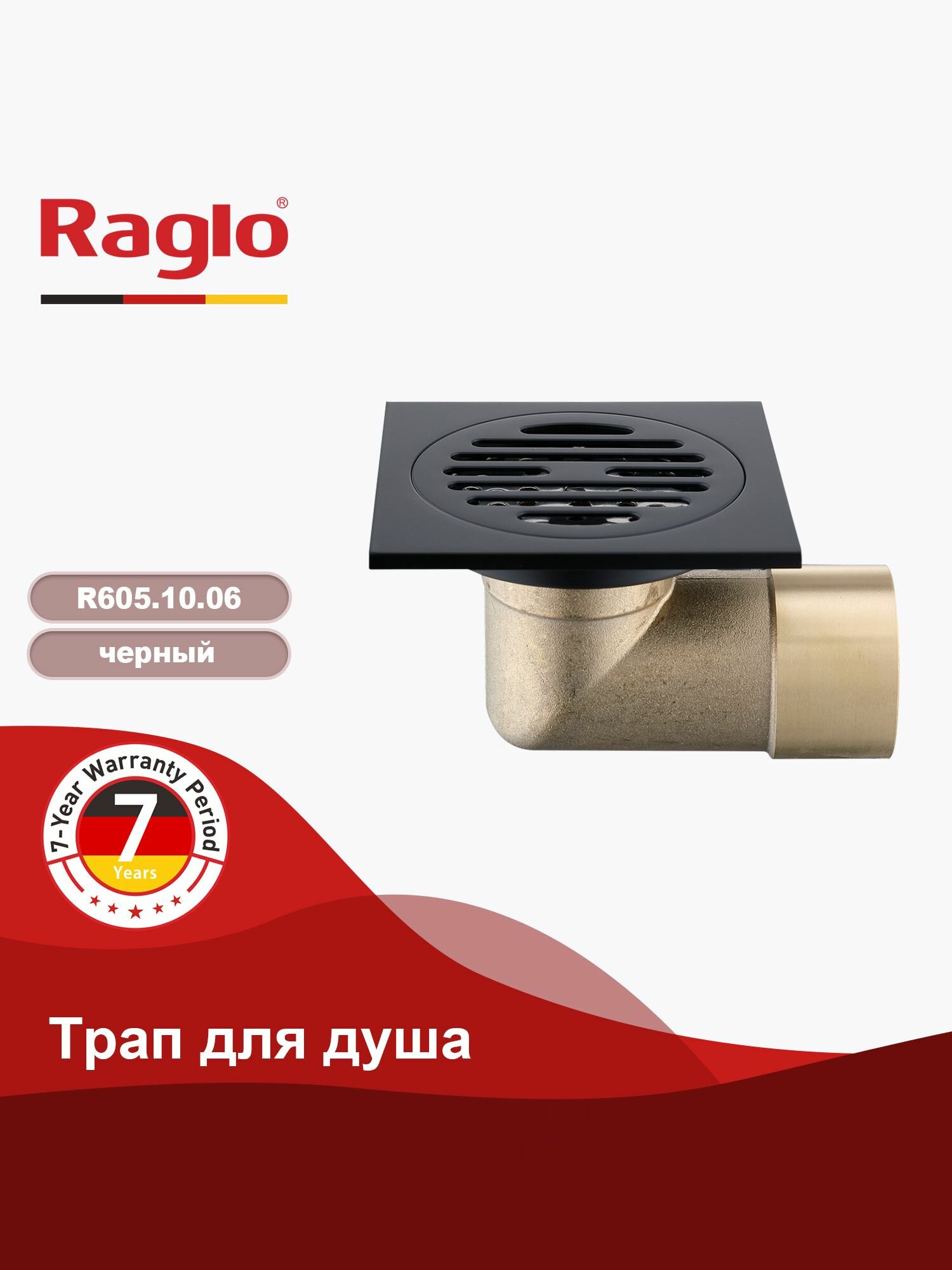 Душевой трап Raglo R605.10.06