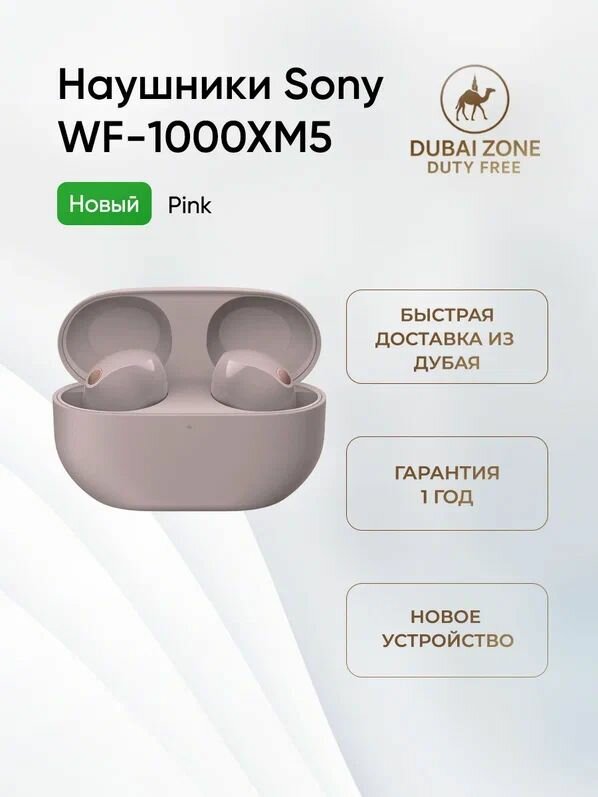 Беспроводные наушники Sony WF-1000XM5, Bluetooth, цвет Pink (Розовый)