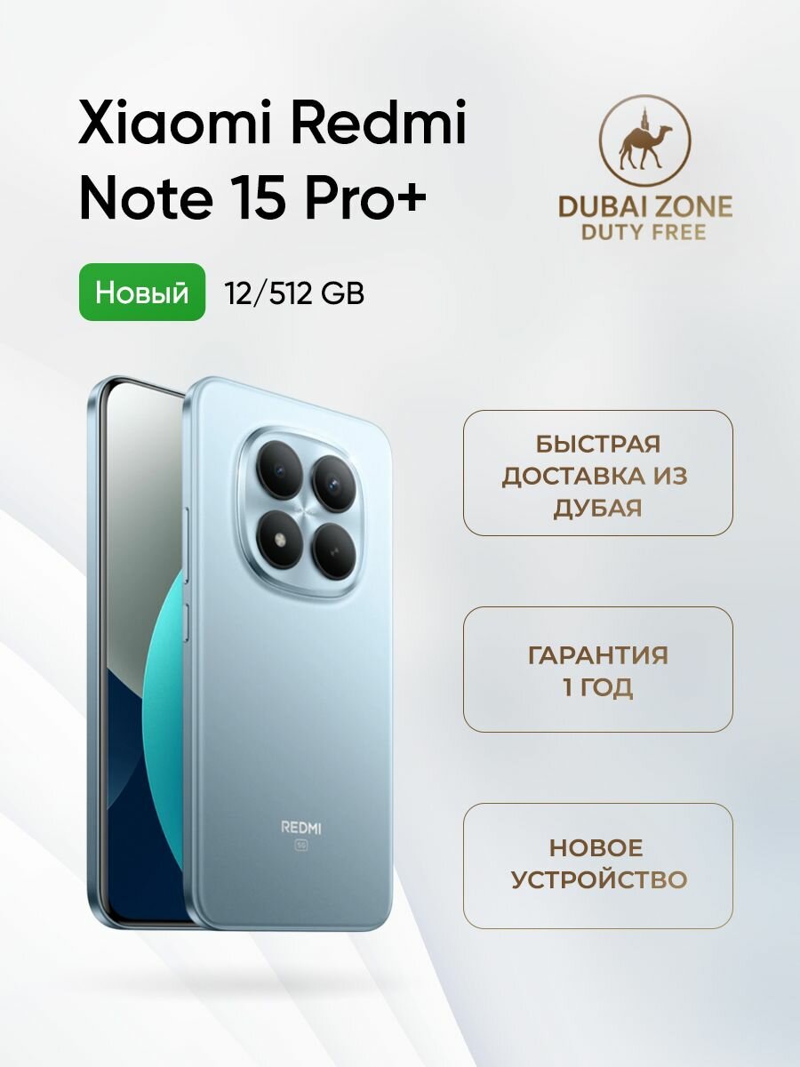 Смартфон Xiaomi Redmi Note 15 Pro+, 12/512 Гб, цвет Glacier Blue (Синий)