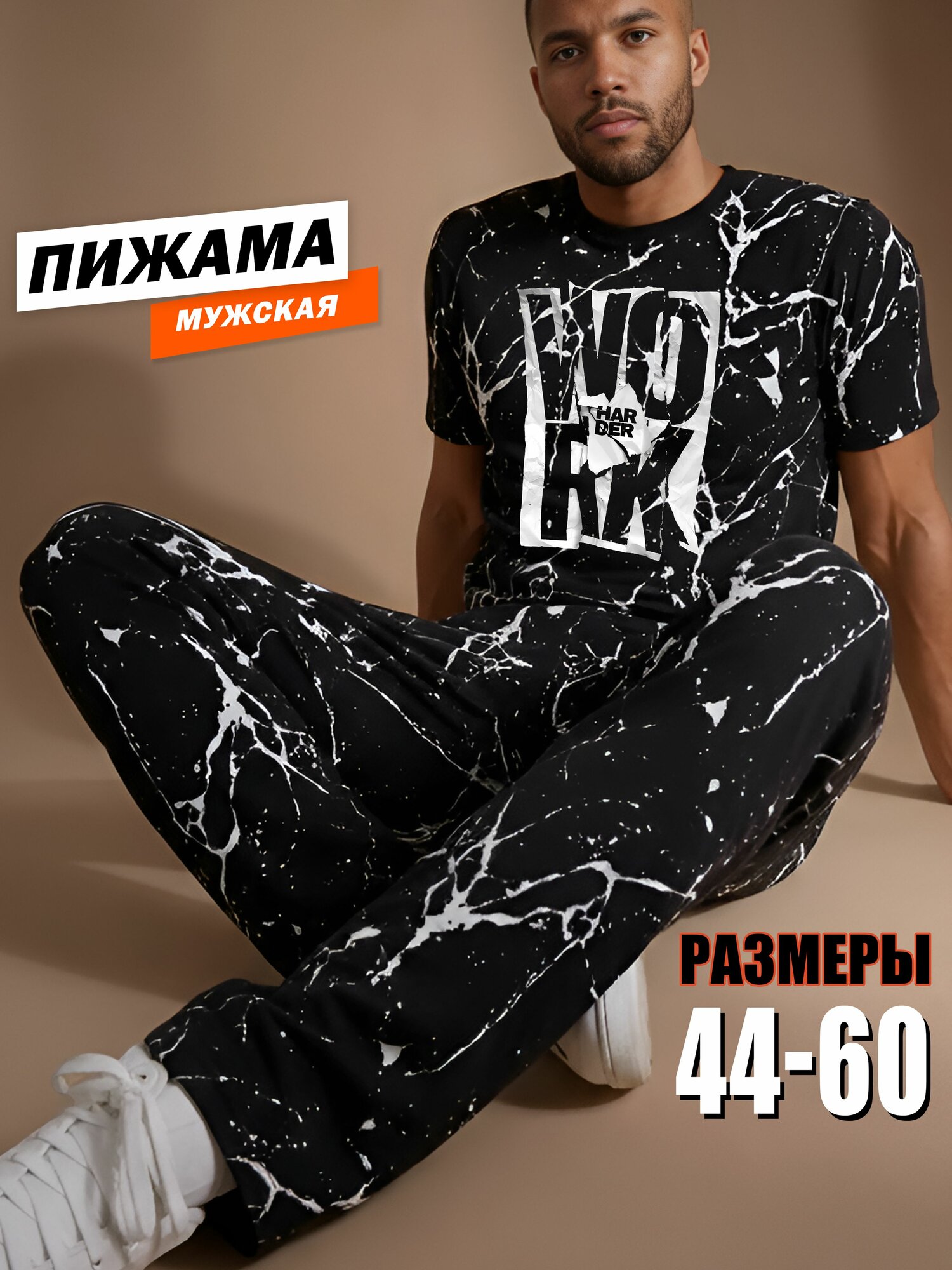 Пижама Базовая коллекция