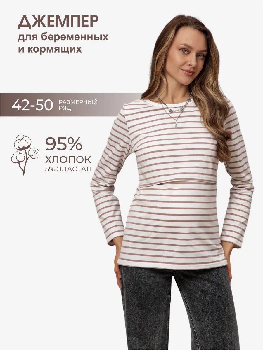 Лонгслив для кормящих мам