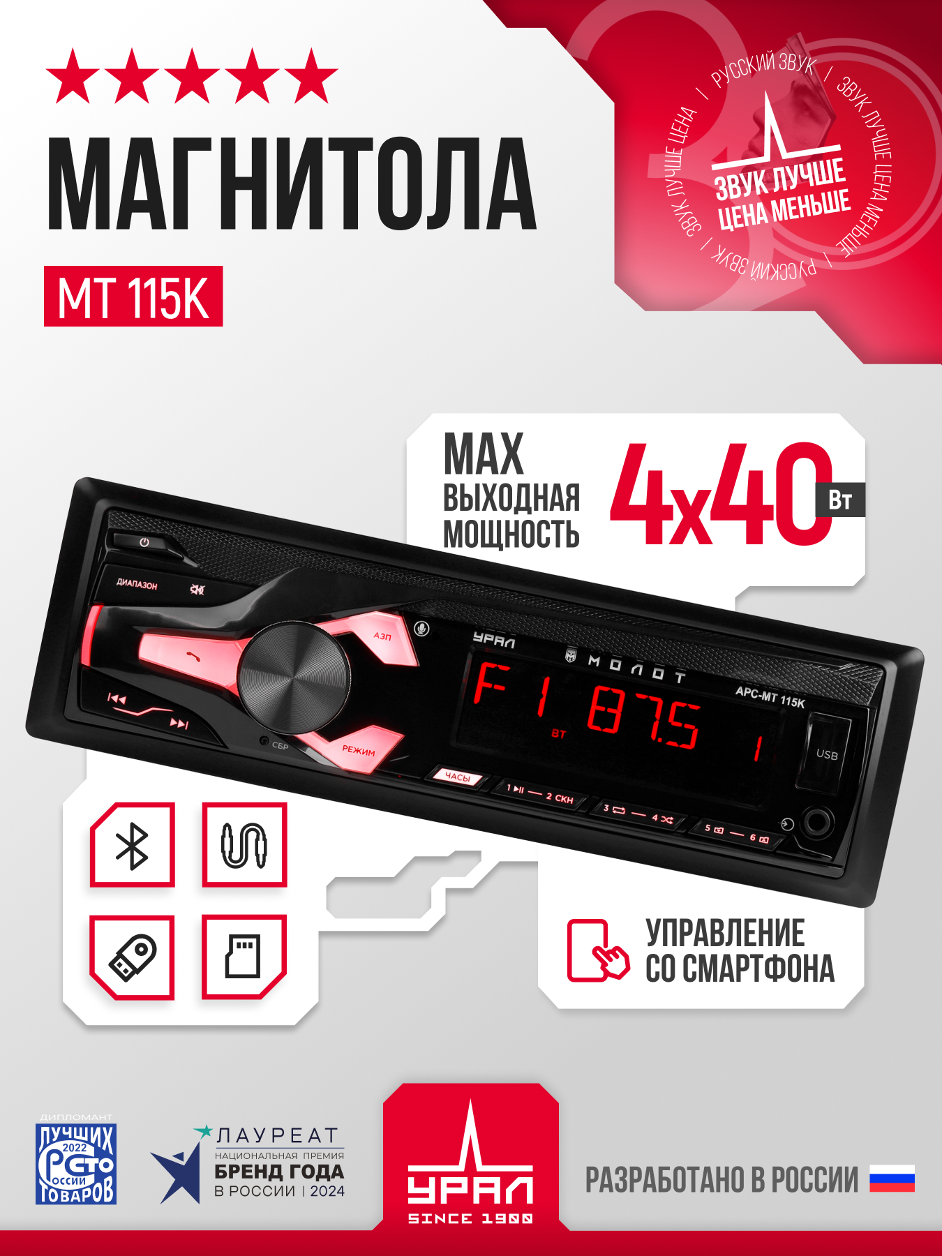 Магнитола Урал Молот АРС-МТ 115К, 1DIN, монохромный дисплей, поддержка Bluetooth