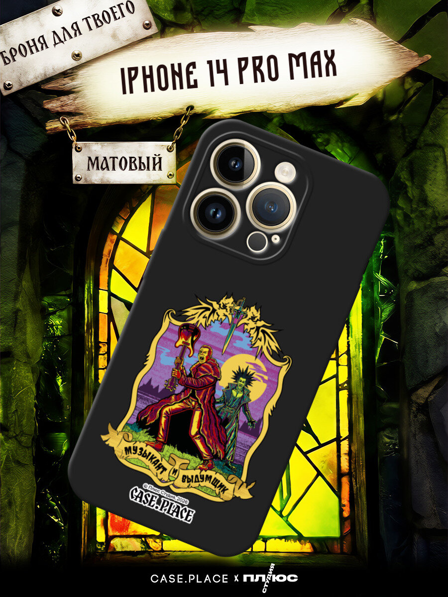 Чехол на Apple iPhone 14 Pro Max / Айфон 14 Про Макс с принтом КИШ. Музыкант и выдумщик - герб