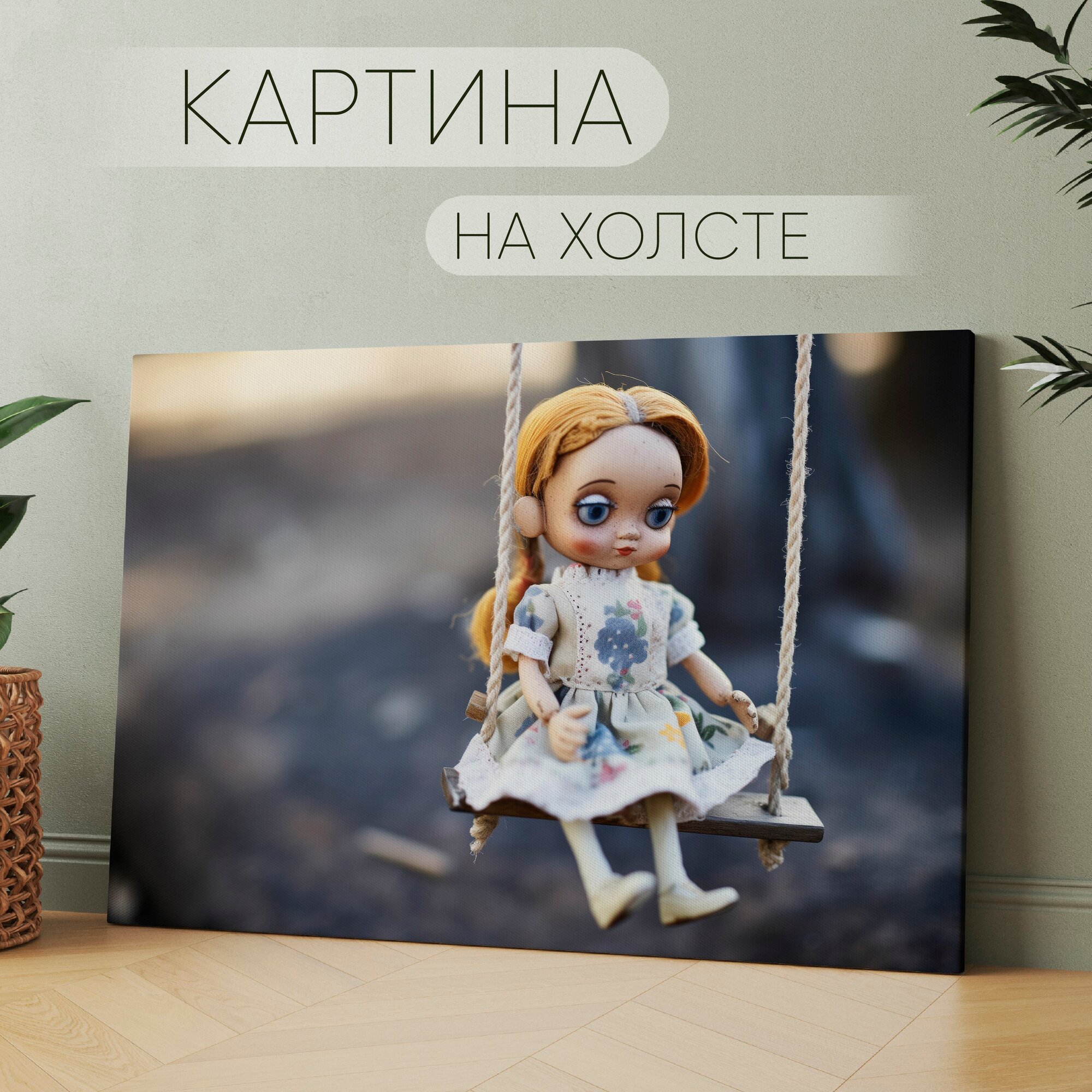 Картина на холсте Кукла (3) 20х30 см
