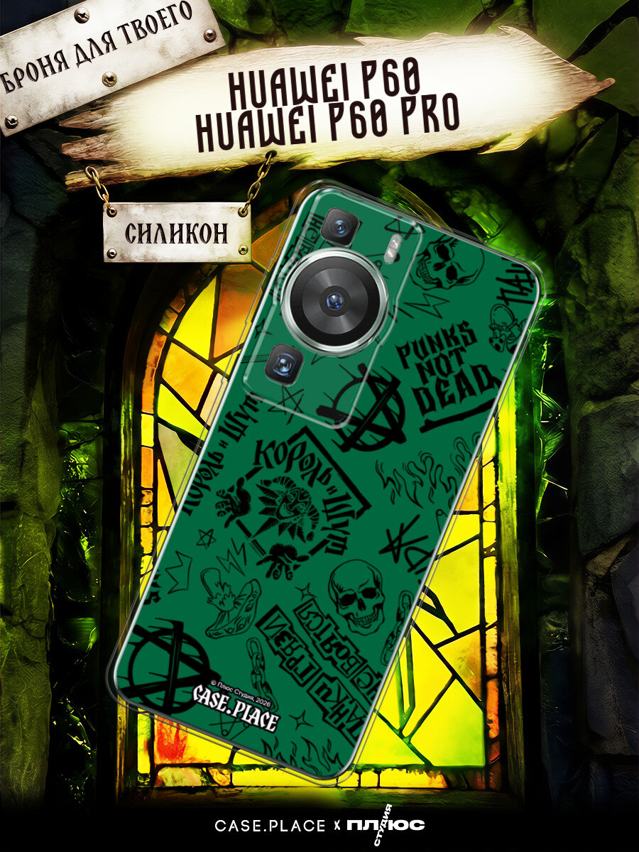 Чехол на Huawei P60/P60 Pro / Хуавей P60/P60 Про с принтом КИШ. Паттерн на зелёном "Культура"