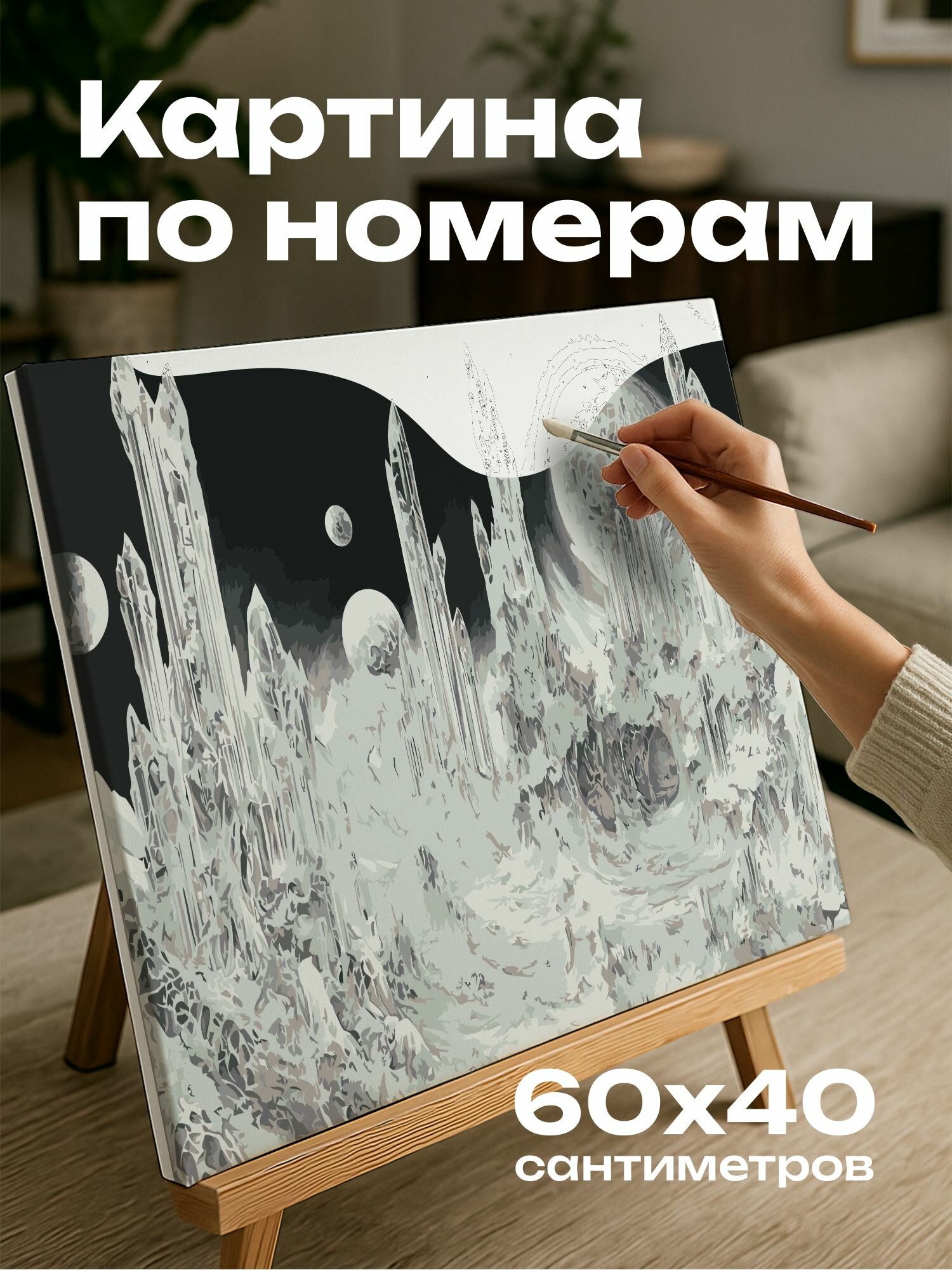 Картина по номерам 60x40 см, инопланетный ландшафт, кристаллические структуры, радужная флора, графитовый рисунок