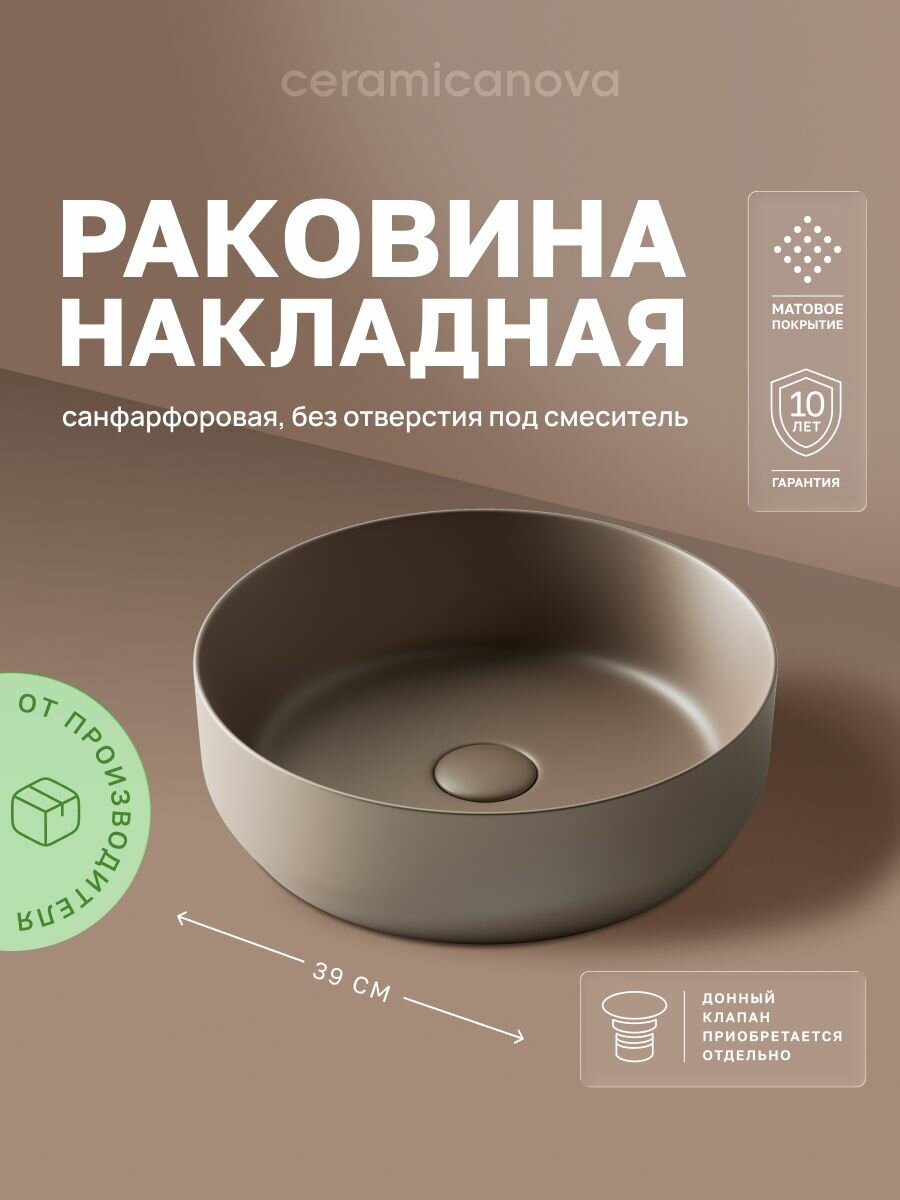 Накладная раковина Ceramicanova Element CN6022MDB 39х39 темно-коричневый матовая круглая