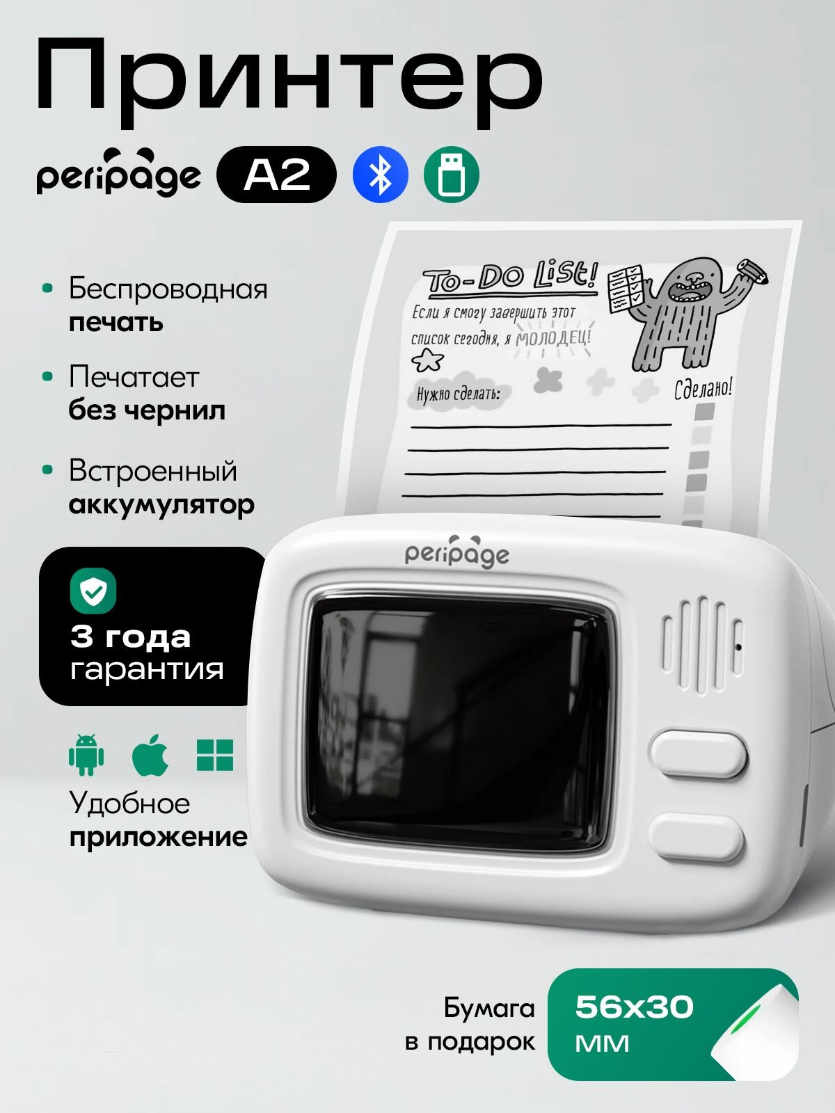 Портативный термопринтер PeriPage A2, TV, мини принтер для телефона, мобильный карманный, для печати этикеток, наклеек, стикеров и заметок, белый