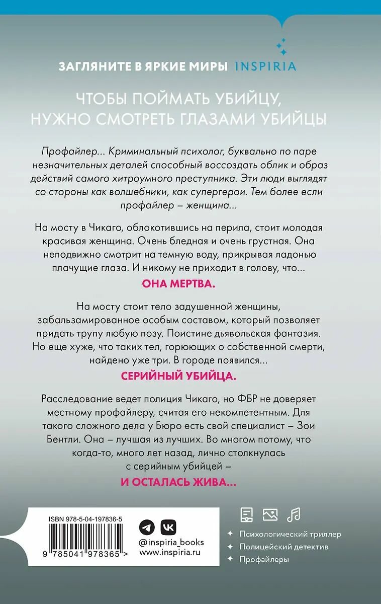 Детектив Inspiria Внутри убийцы Цикл "Зои Бентли", 1, Омер М. 2025 г.