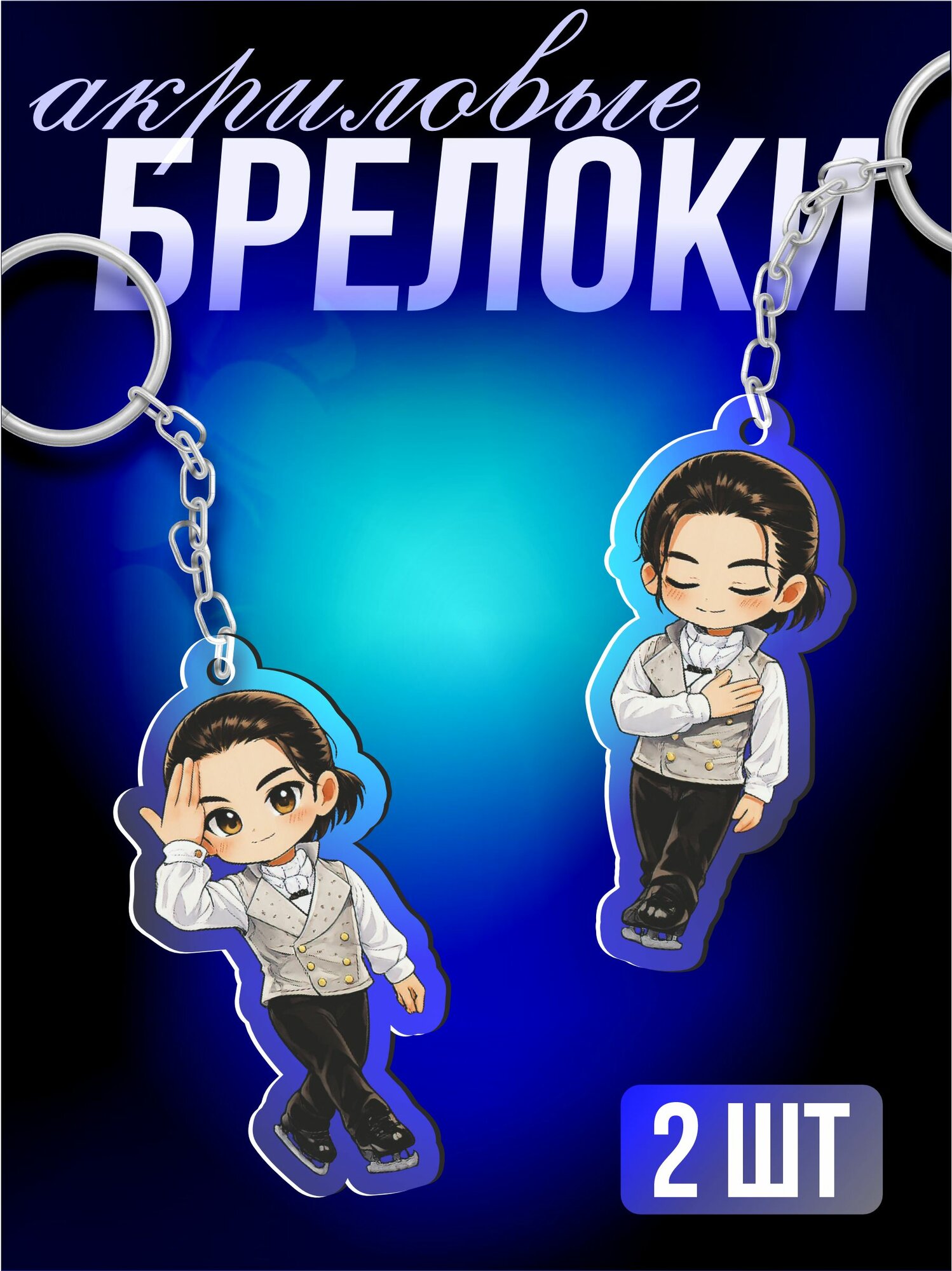 Брелок