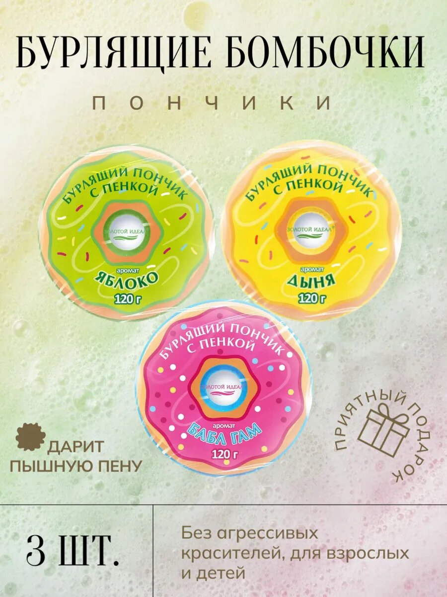 Бомбочки для ванной с пеной пончики бурлящие, 3 шт