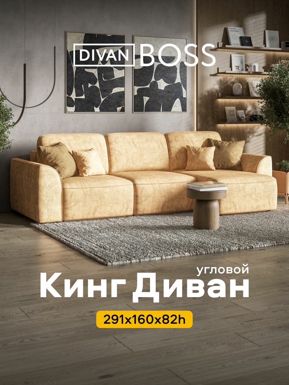 Угловой диван Кинг с бельевым коробом, еврокнижка, велюр Роял шампань, 291x160x82 см