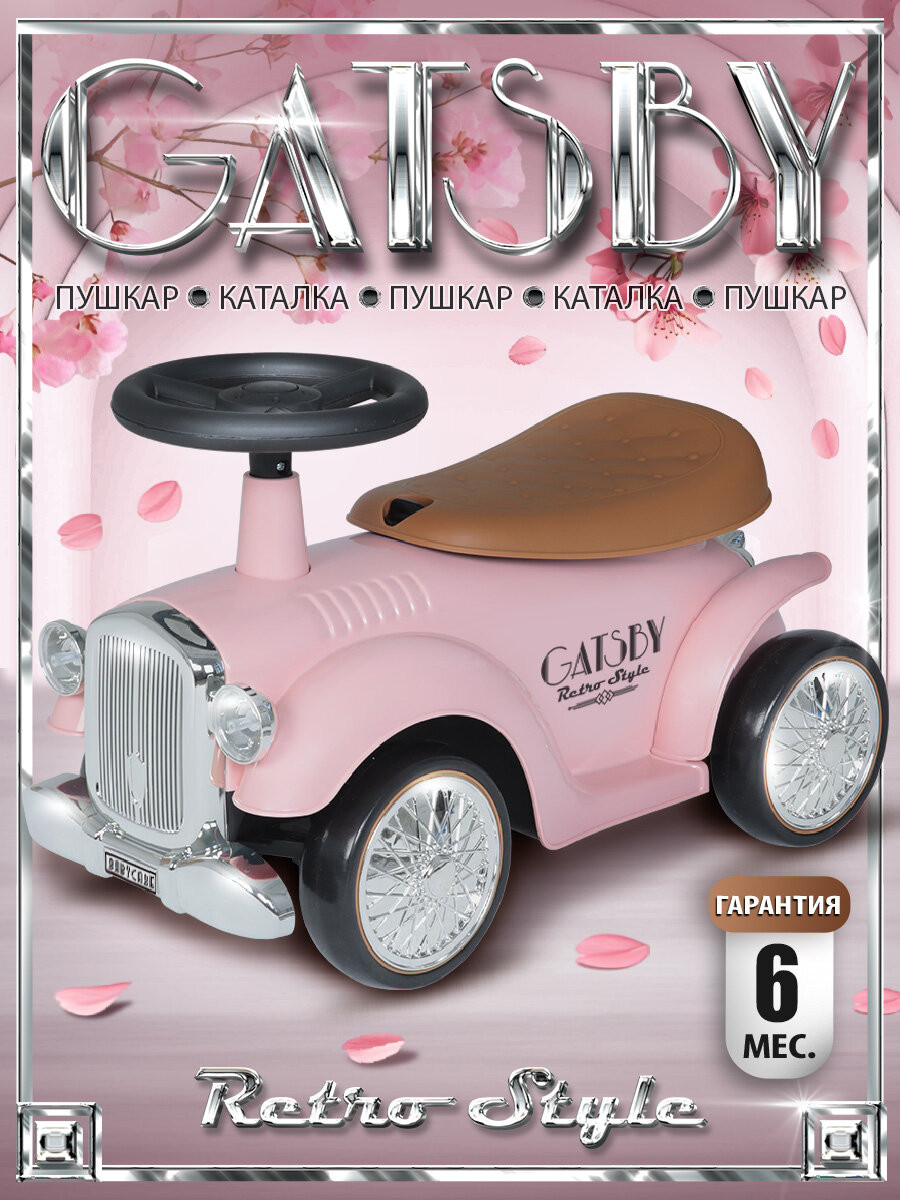 Пушкар каталка ретро Babycare Gatsby, цвет розовый, пластиковая, бесшумные резиновые колеса