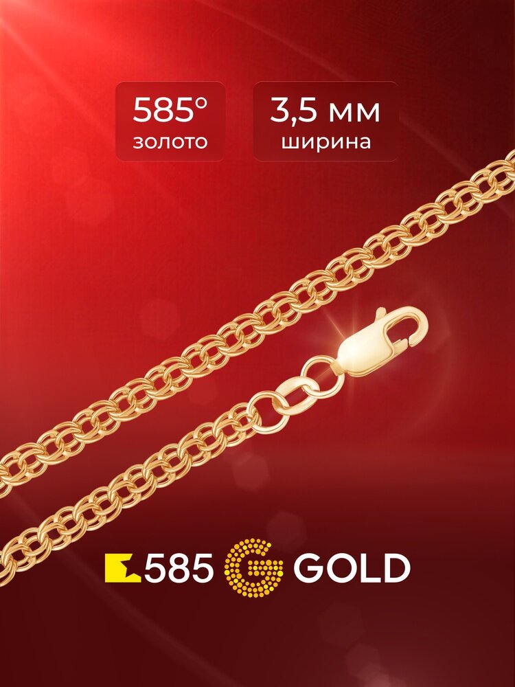 Браслет-цепочка, красное золото, 585 проба