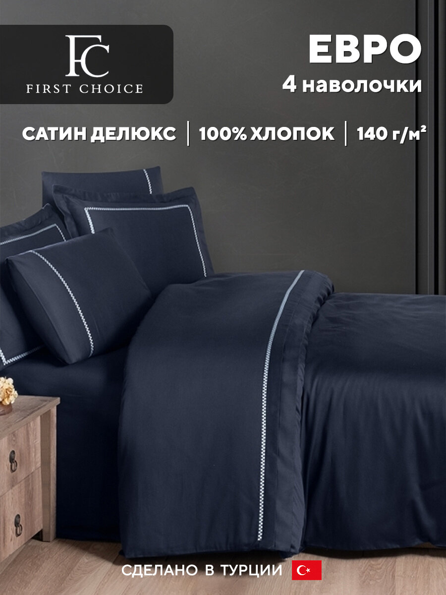 Постельное белье First Choice SATIN DELUXE PIERRE NAVY BLUE, сатин люкс, 100% хлопок, евро, 200х220 см, 4 наволочки