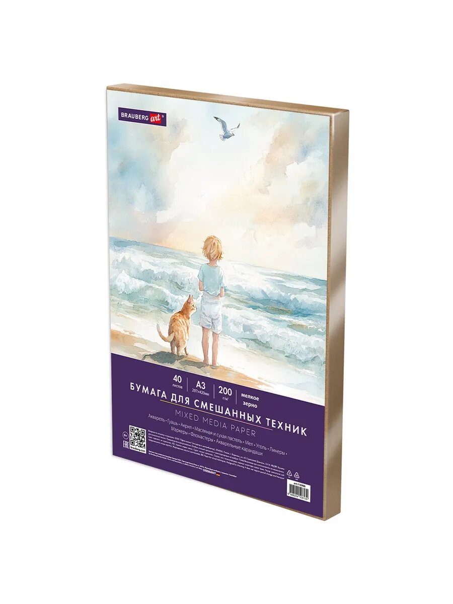 Бумага для смешанных техник А3 200 г/м2 40 л