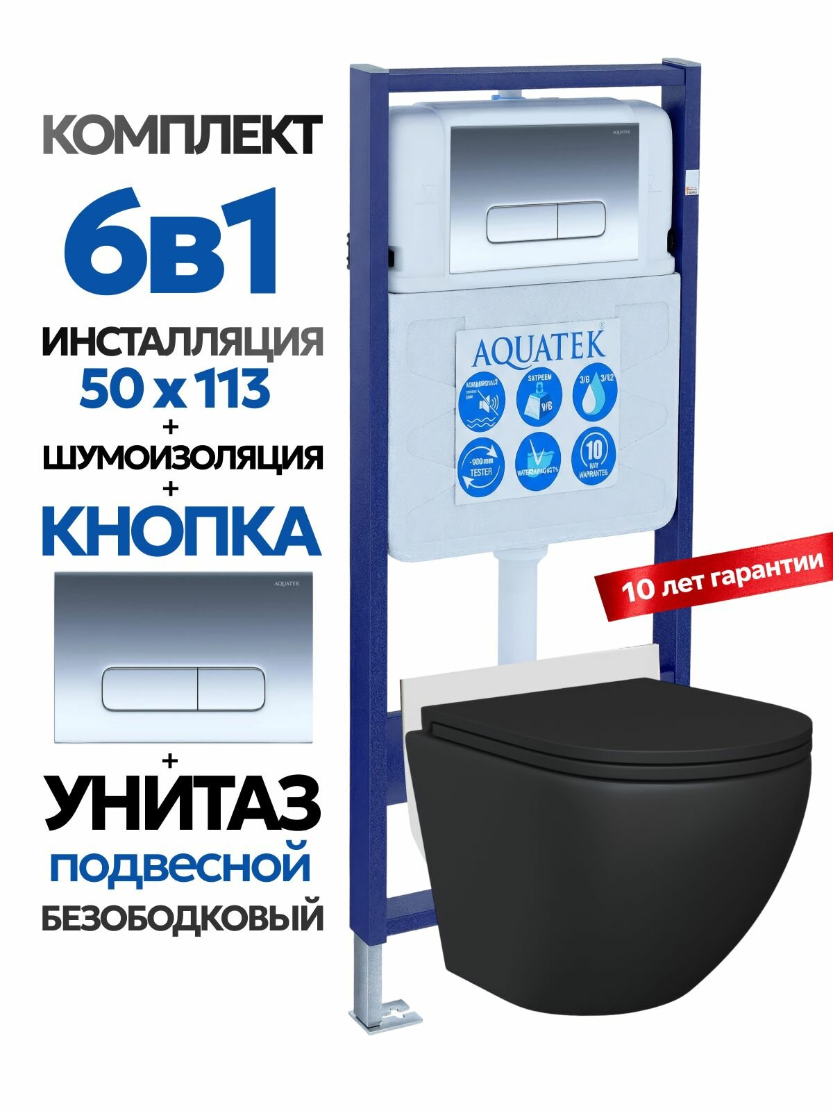 Комплект: Инсталляция Aquatek Standart 50+Кнопка 002B хром глянец+Stella Black JK1111019MB черный унитаз
