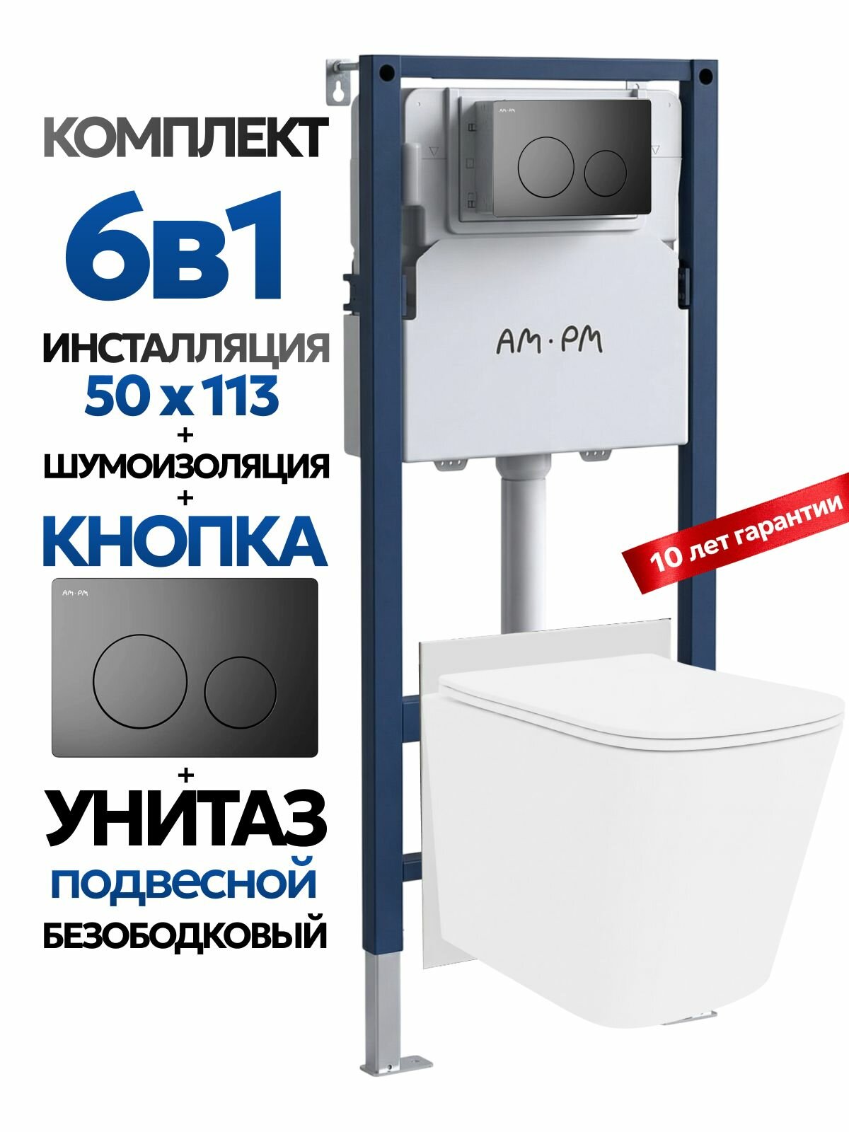 Комплект: Инсталляция AM.PM I012709+Кнопка I090138 черная+JOKI Verna JK3021022 белый унитаз