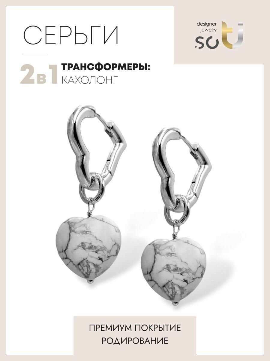 Подвеска для серег, кахолонг