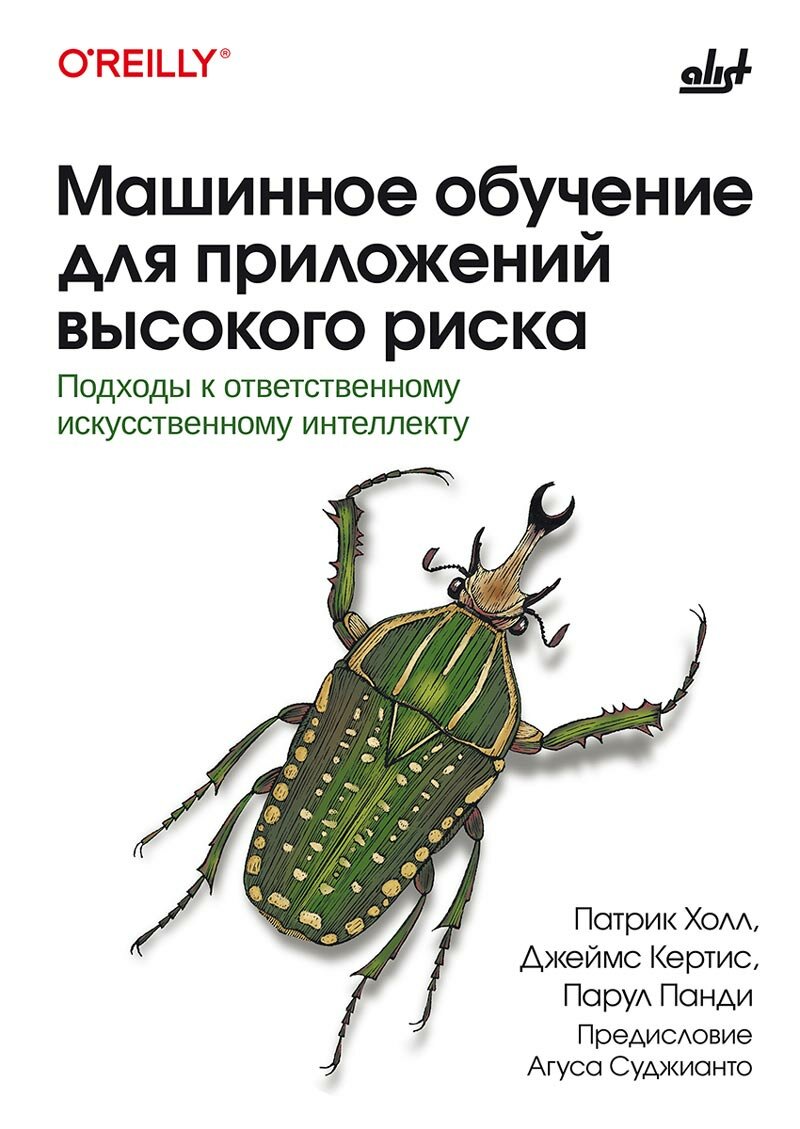 Машинное обучение с использованием Python / Кертис Дж. Холл П. Панди П.