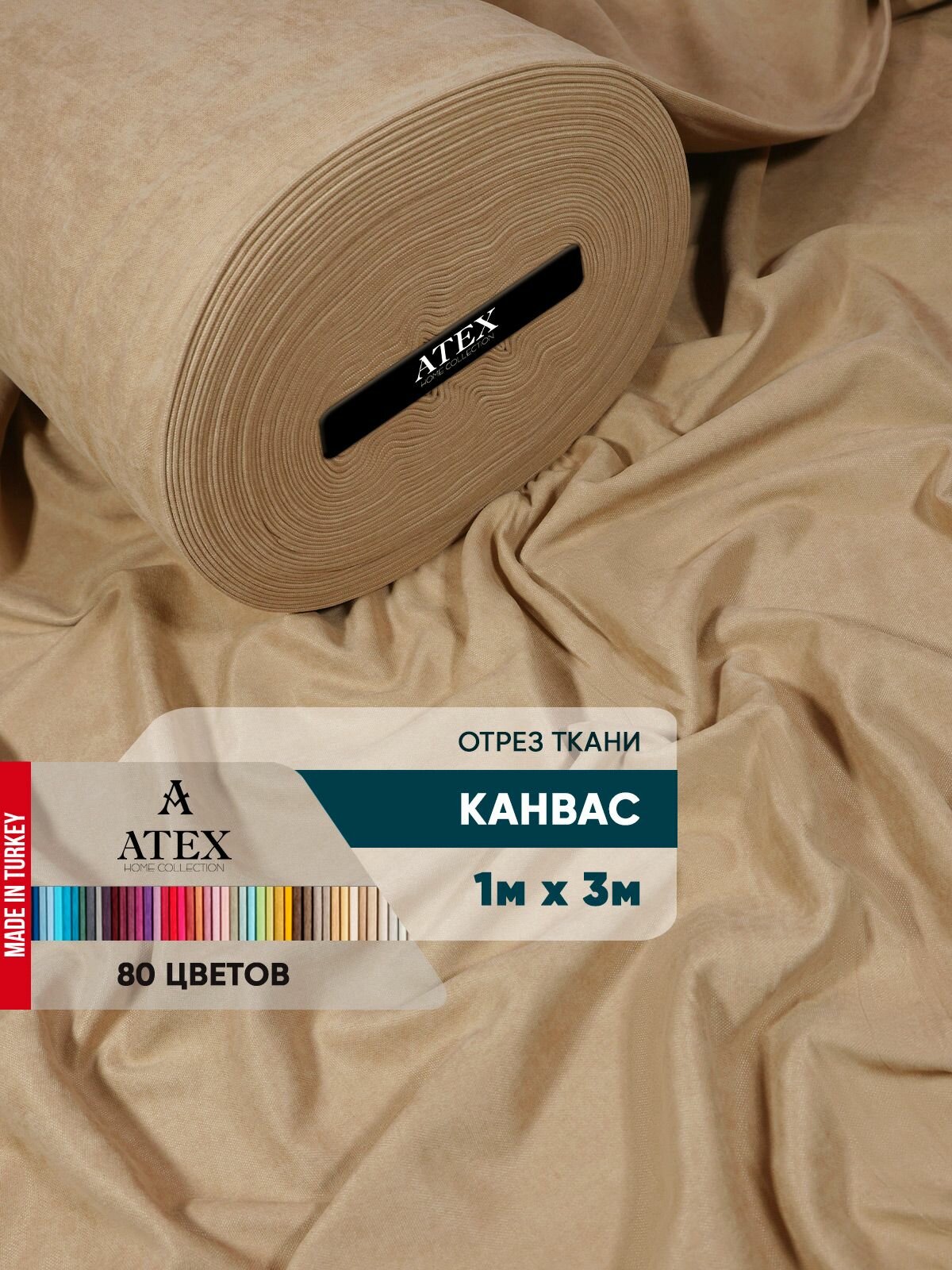 Ткань для штор и интерьера, Канвас, Размер 100*300