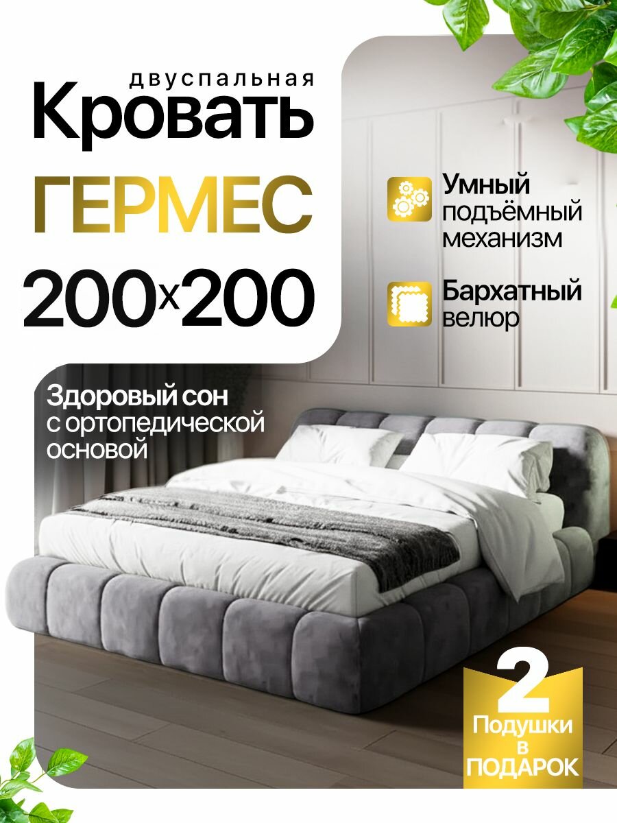Двуспальная кровать гермес 200х200 с подъемным механизмом и ящиком для белья