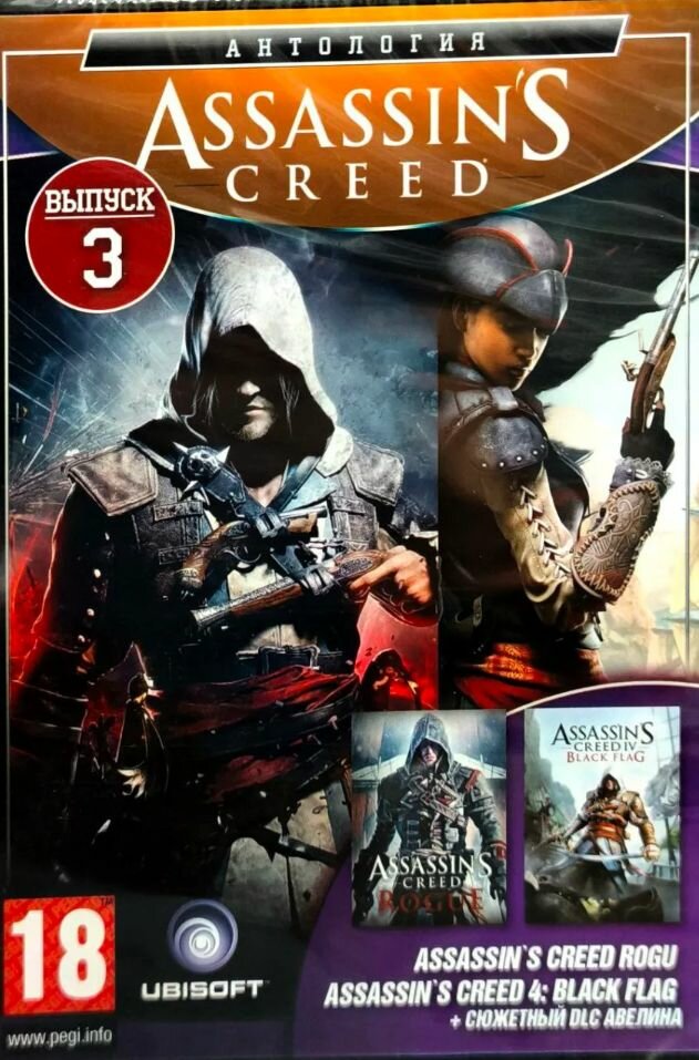 Антология Assassins creed выпуск 3. Версия для ПК. DVD диск