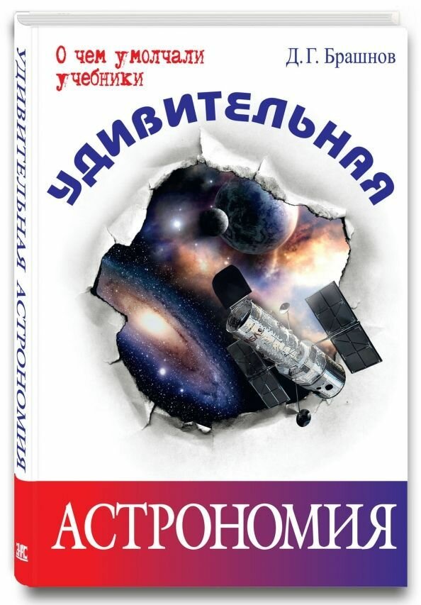 Удивительная астрономия