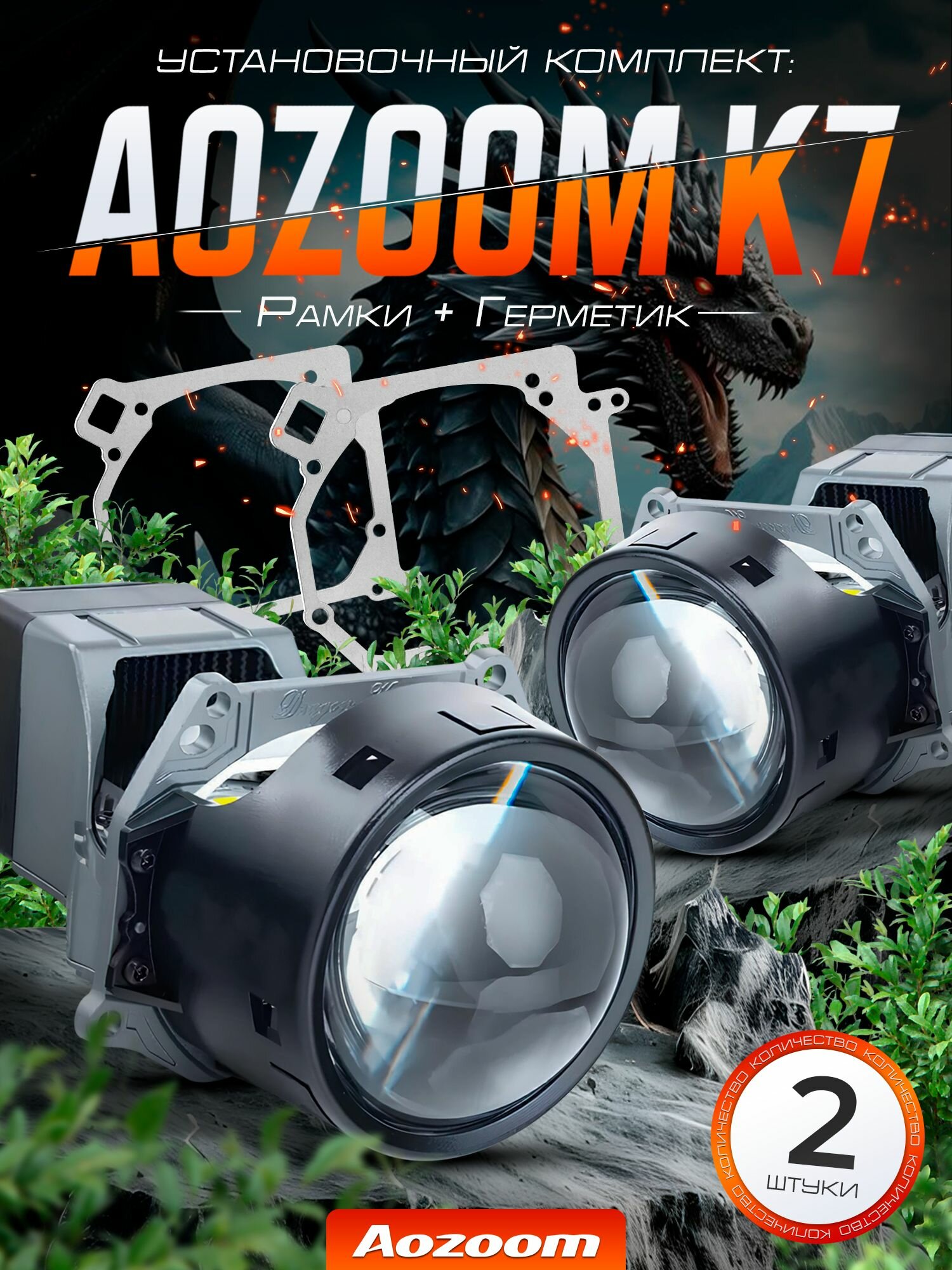 Светодиодные линзы Aozoom К7 для Kia Cerato 3 YD 2013-2016 / biled модули билед К7 на Киа Церато 3 УД