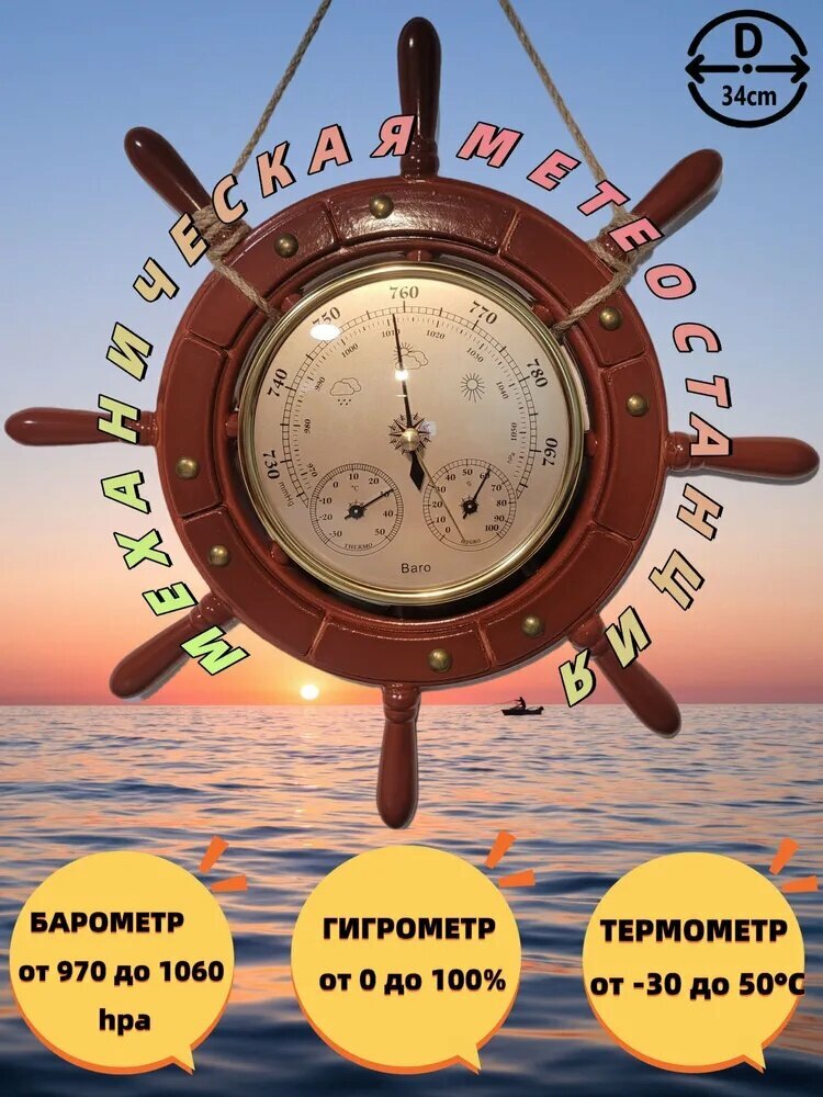 Механический настенный бытовой стрелочный барометр анероид с измерением температуры и влажности для рыбалки, охоты / Комнатная домашняя метеостанция с термометром и гигрометром и атмосферным давлением