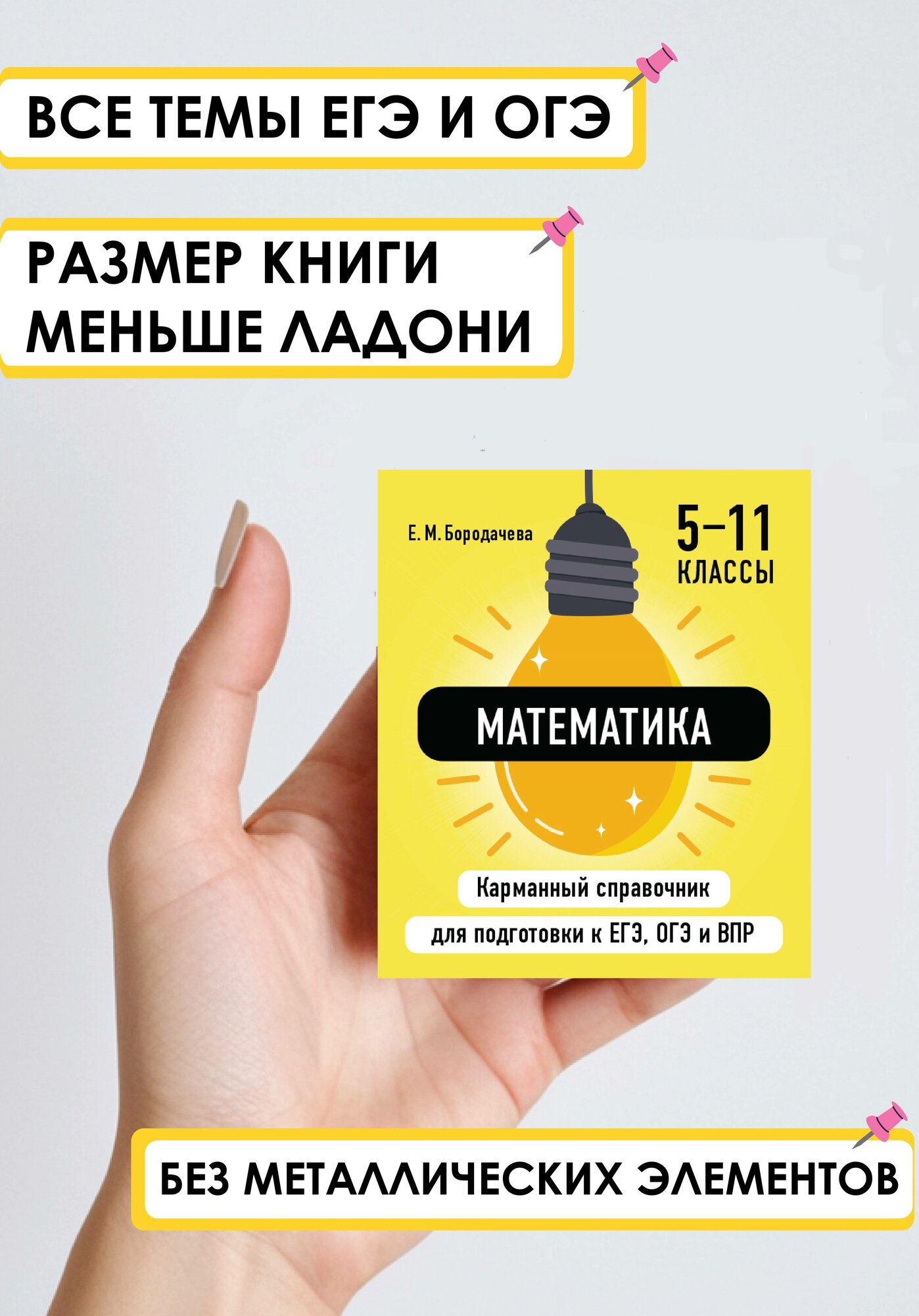 Бородачева Е. М. Математика