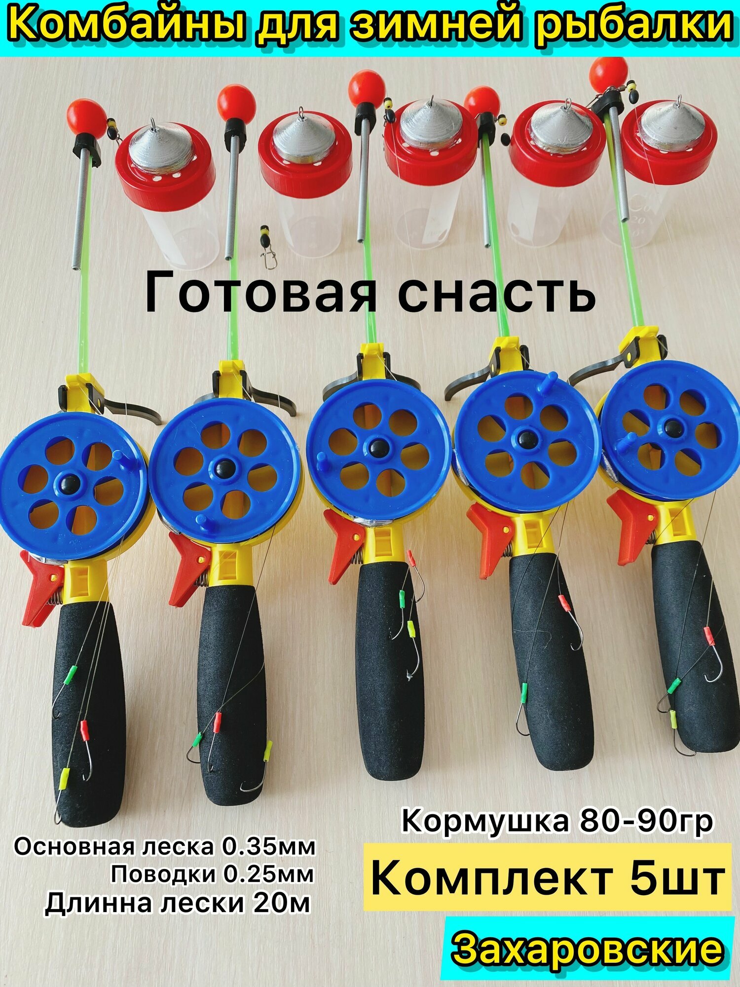 Удочка зимняя