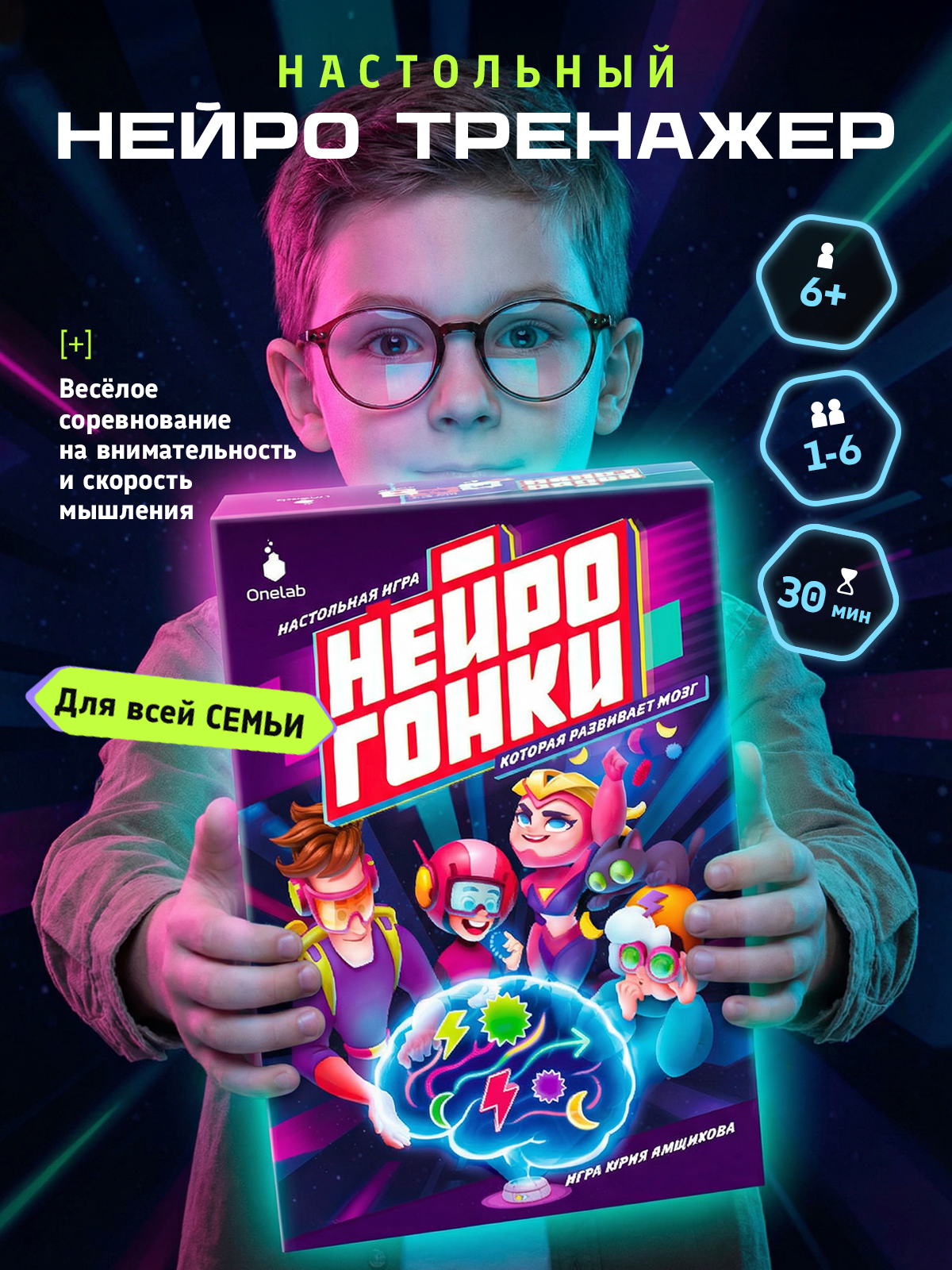 Настольная игра для детей Нейрогонки, развивающая