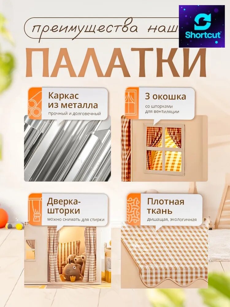 Палатка для игр — фото 1
