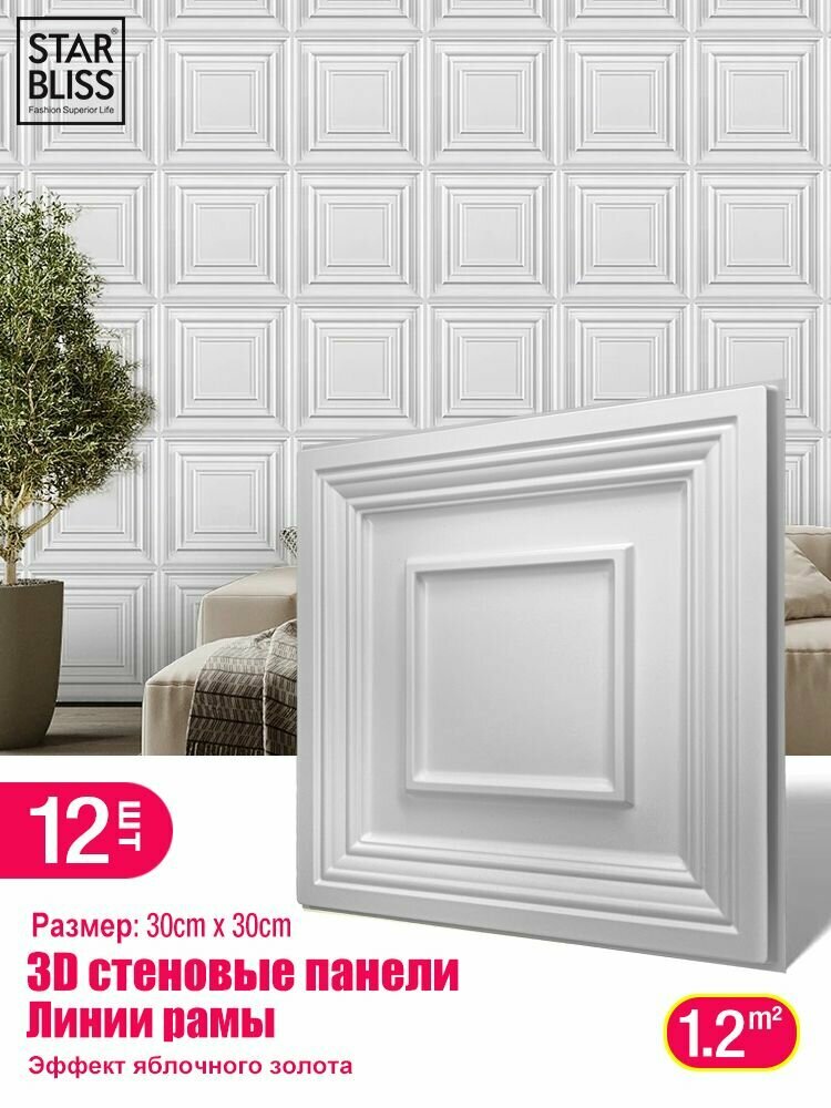 П12 шт. ластиковые стеновые панели ПВХ для стен 3д влагостойкие для ванной комнаты, для кухни абстракция, черные 30x30cm, Conflate