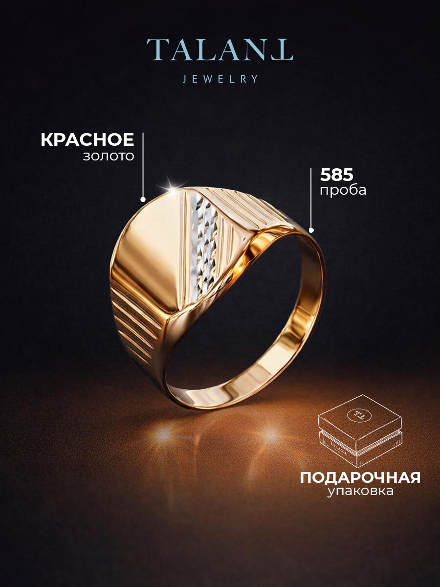 Печатка, красное золото, 585 проба, родирование