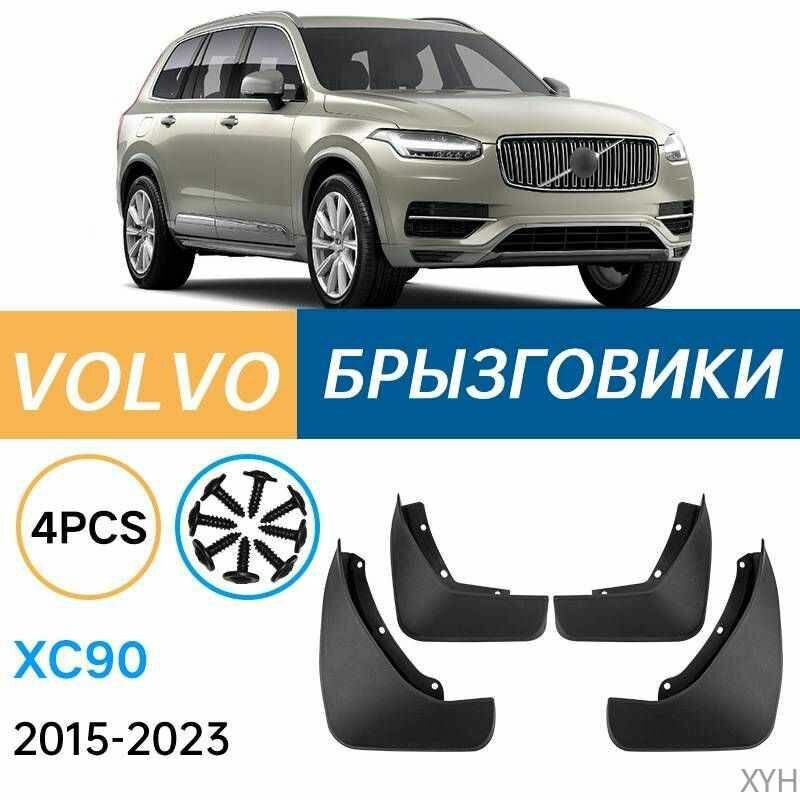 Крыло для автомобиля, арт. Подходит для Volvo XC90 2015-2023 Брызговики Крыло для автомобиля черное
