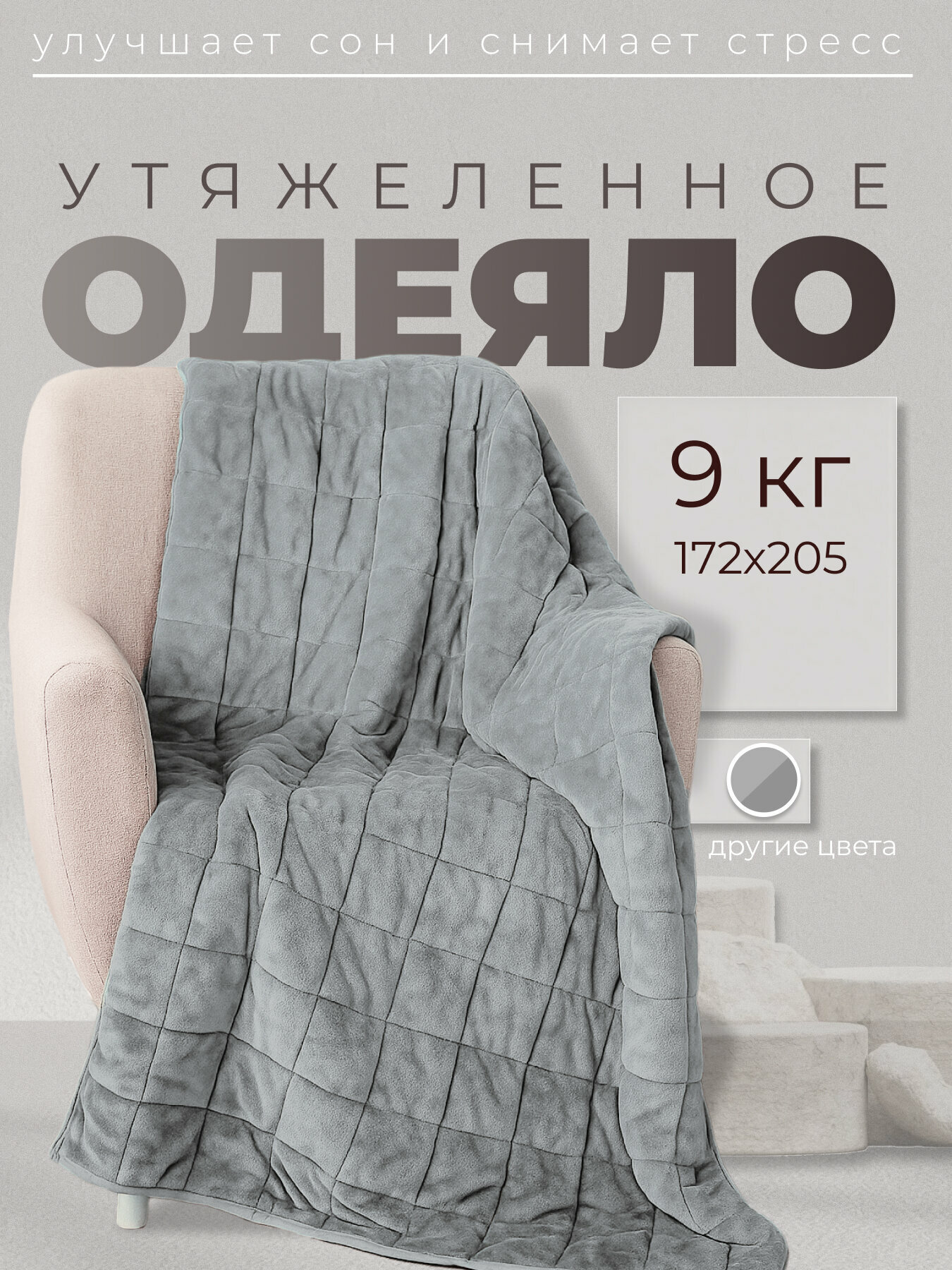 LUNA LUXE Тяжелое одеяло двуспальное 172x205 см, со стеклянными гранулами 9 кг