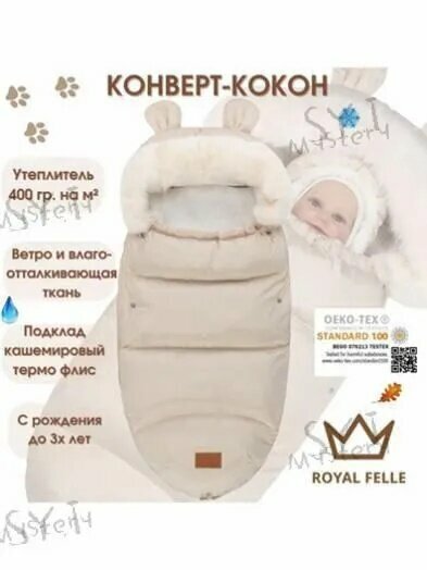 Конверт в коляску