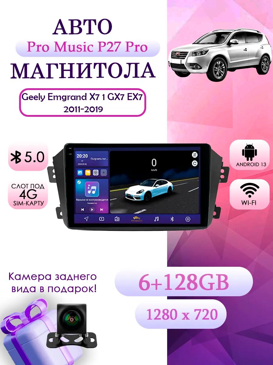 Магнитола P27Pro Geely Emgrand X7 1 GX7 EX7 2011-2019 6+128Gb, Bluetooth, FM/AM, GPS
