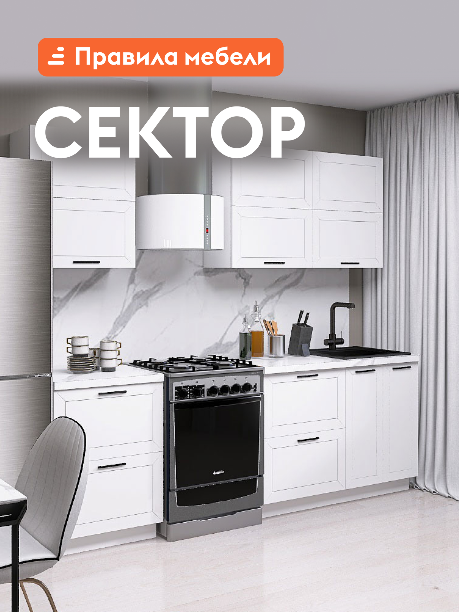 Кухонный гарнитур Сектор 1.8 м, мебель для дома и кухни, Белый / Бланж