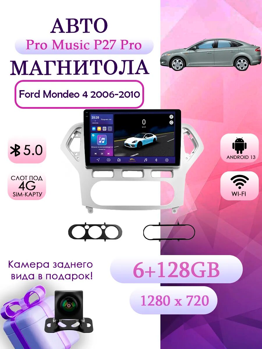 Магнитола P27Pro Ford Mondeo 4 2006-2010 6+128