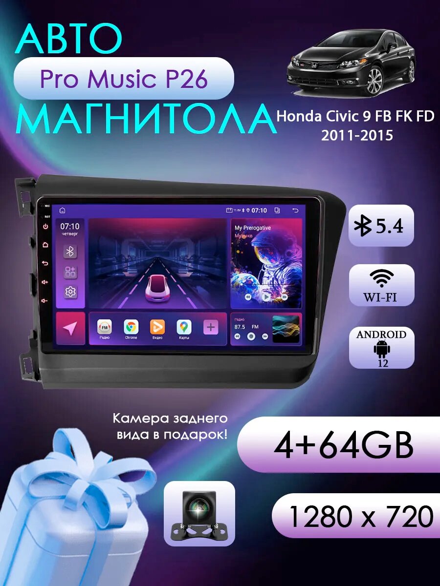 Магнитола для Honda Civic 9 FB FK FD 4+64Gb, Bluetooth, FM/AM, GPS